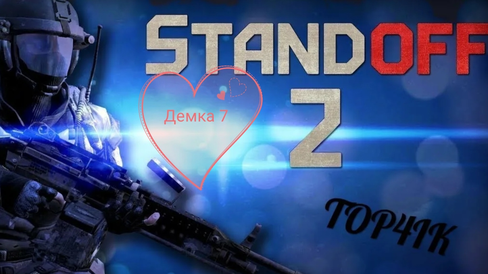 Путь до элиты. 7 часть