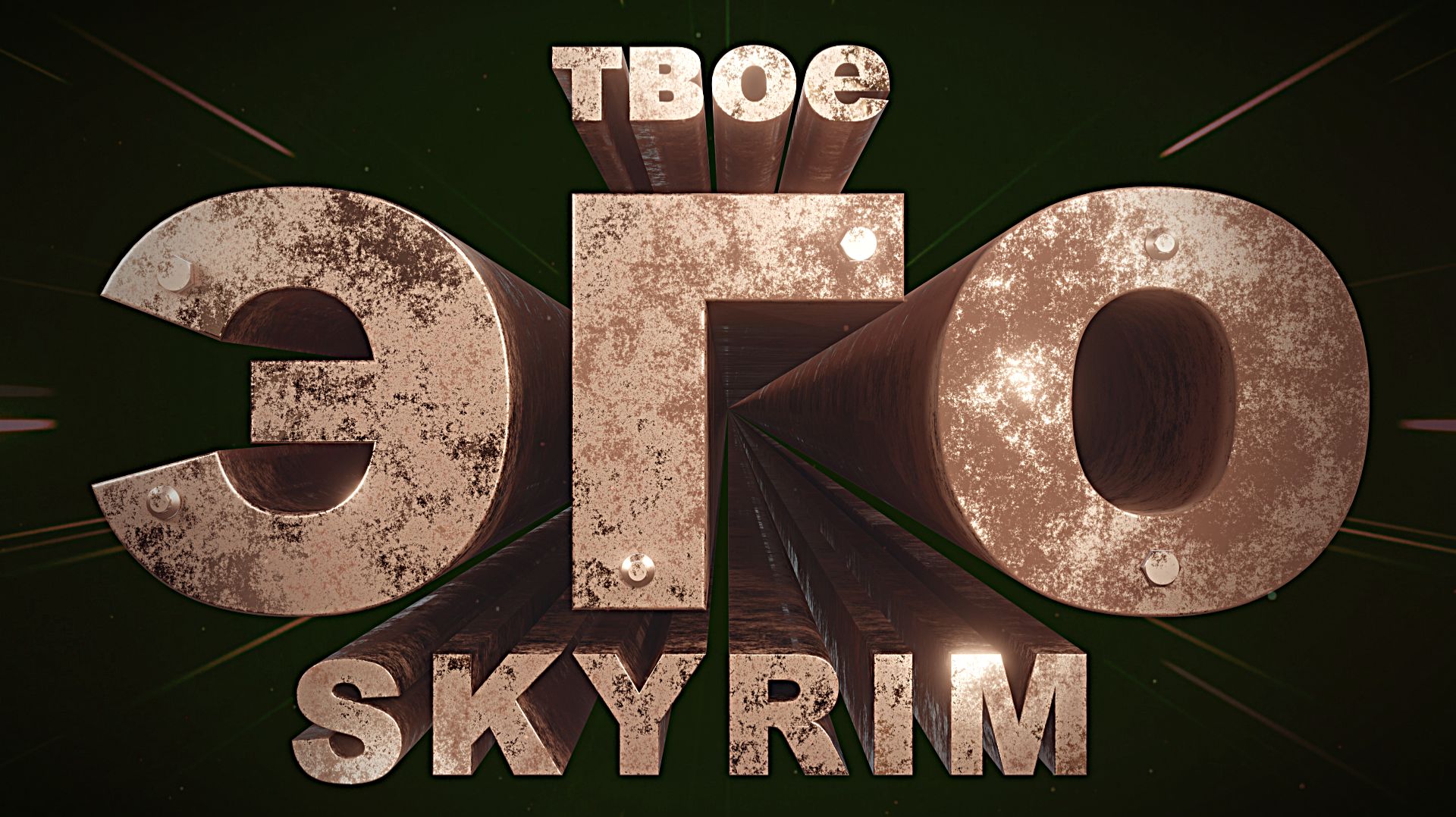Твое ЭГО в SKYRIM — ТОПОВЫЙ сюжетный мод SKYRIM — Project AHO