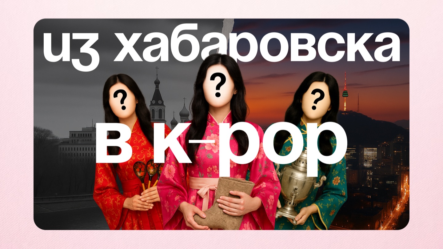 Клип AESPA, режиссура нейросетей и синдром самозванца. Виктория Сайфутдинова.