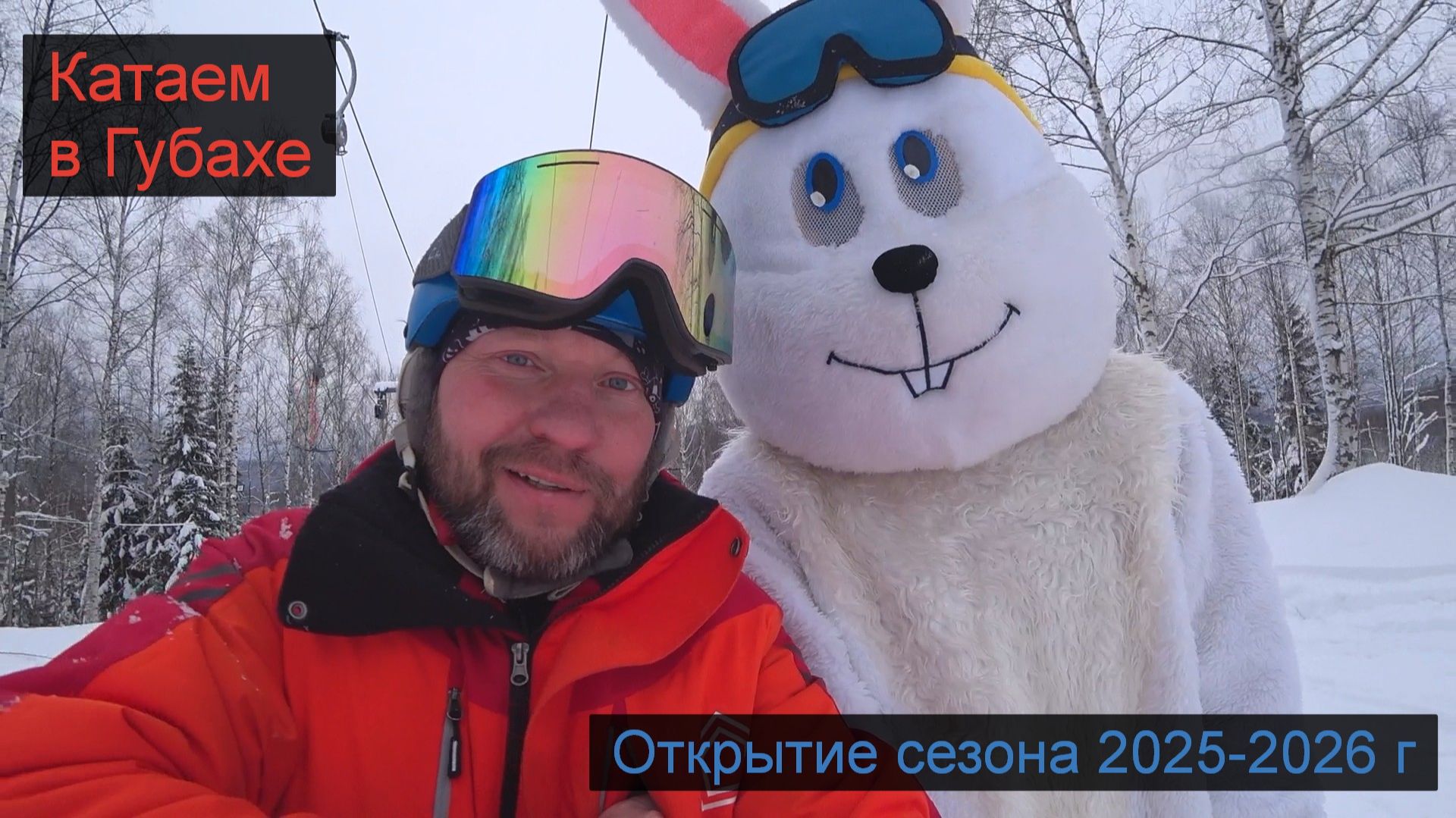 Открытие сезона в Губахе 2025-2026 | Катаем в Губахе