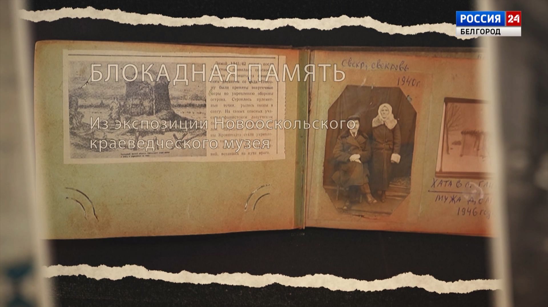 Детали истории: блокадная память