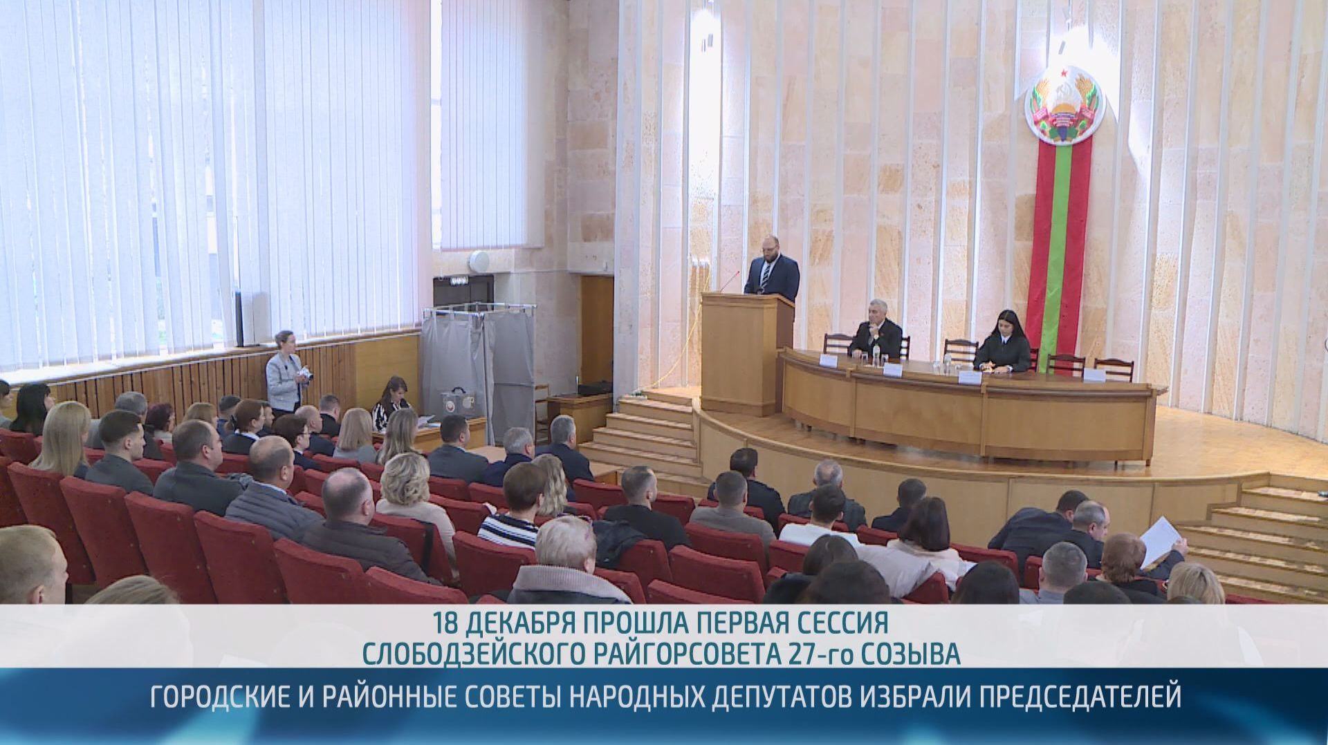 Городские и районные Советы народных депутатов избрали председателей – 18.12.2025