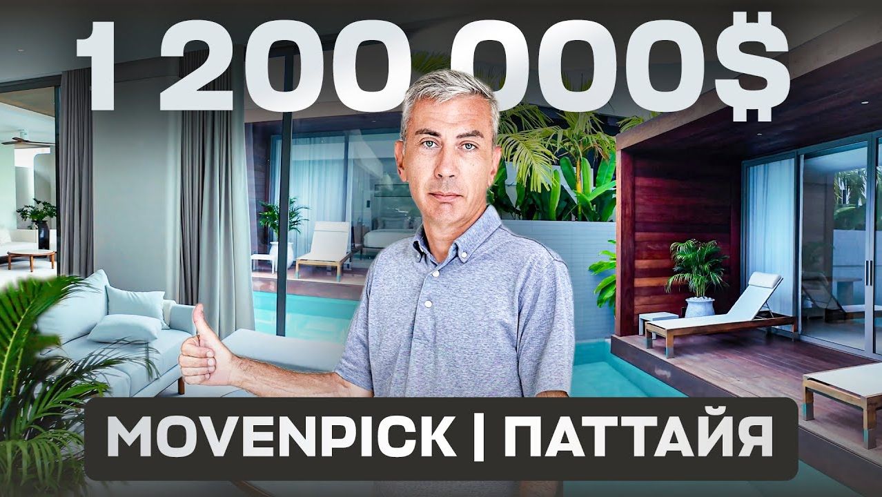Почему богатые выбирают именно это место Movenpick Villas
