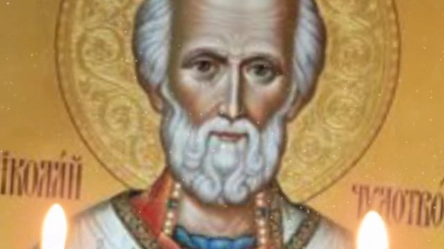 19 декабря - день памяти Николая Чудотворца! Молитва.