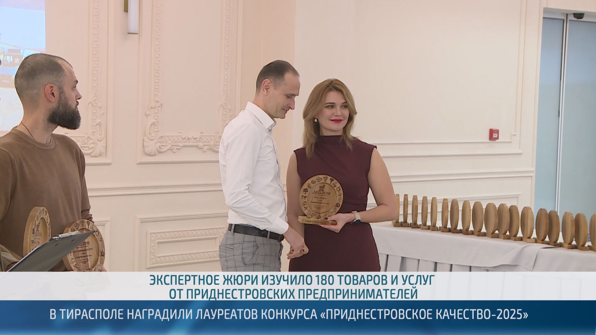 В столице наградили победителей 23-го конкурса «Приднестровское качество» – 18.12.2025