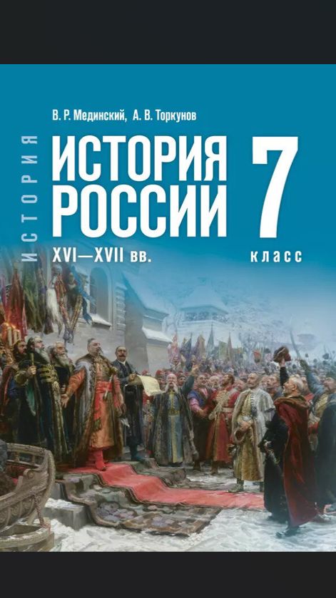 История России 7кл §3/4 Начало царствования Ивана IV