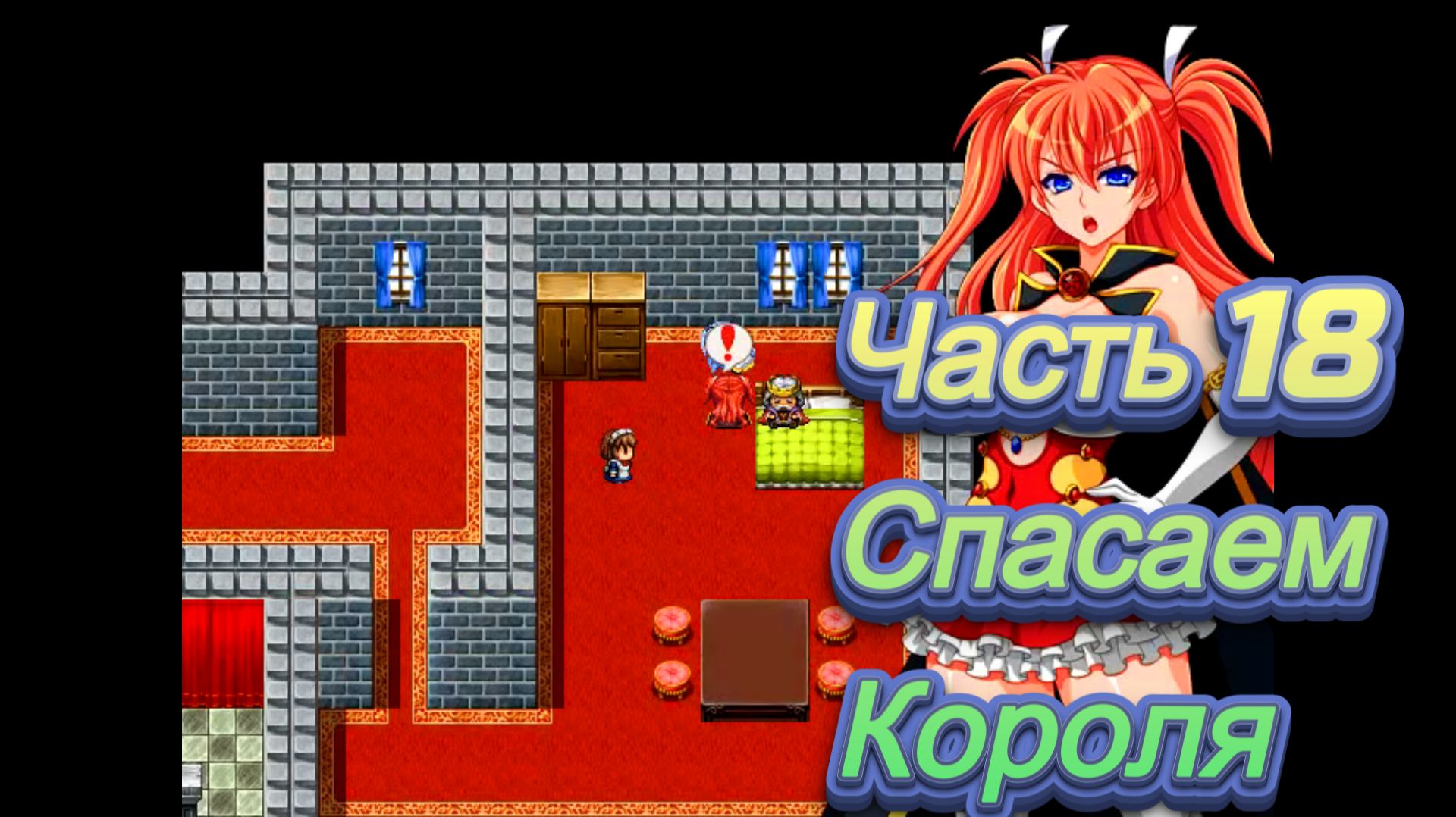 Arle the Sorceress Ч18. Спасаем Короля Священной страны