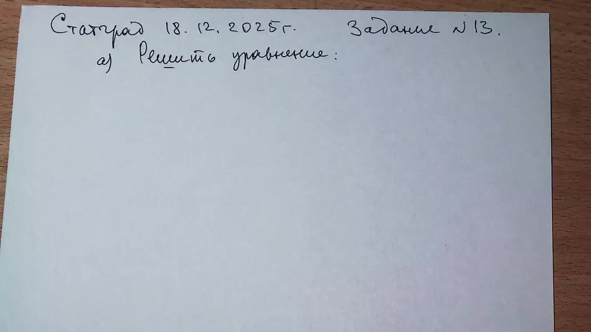 Статград 18.12.2025 г. Задание №13