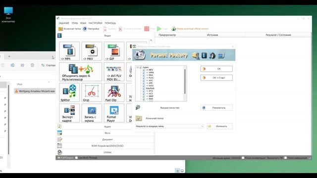 Как перевести аудиофайл в формат mp3....#4