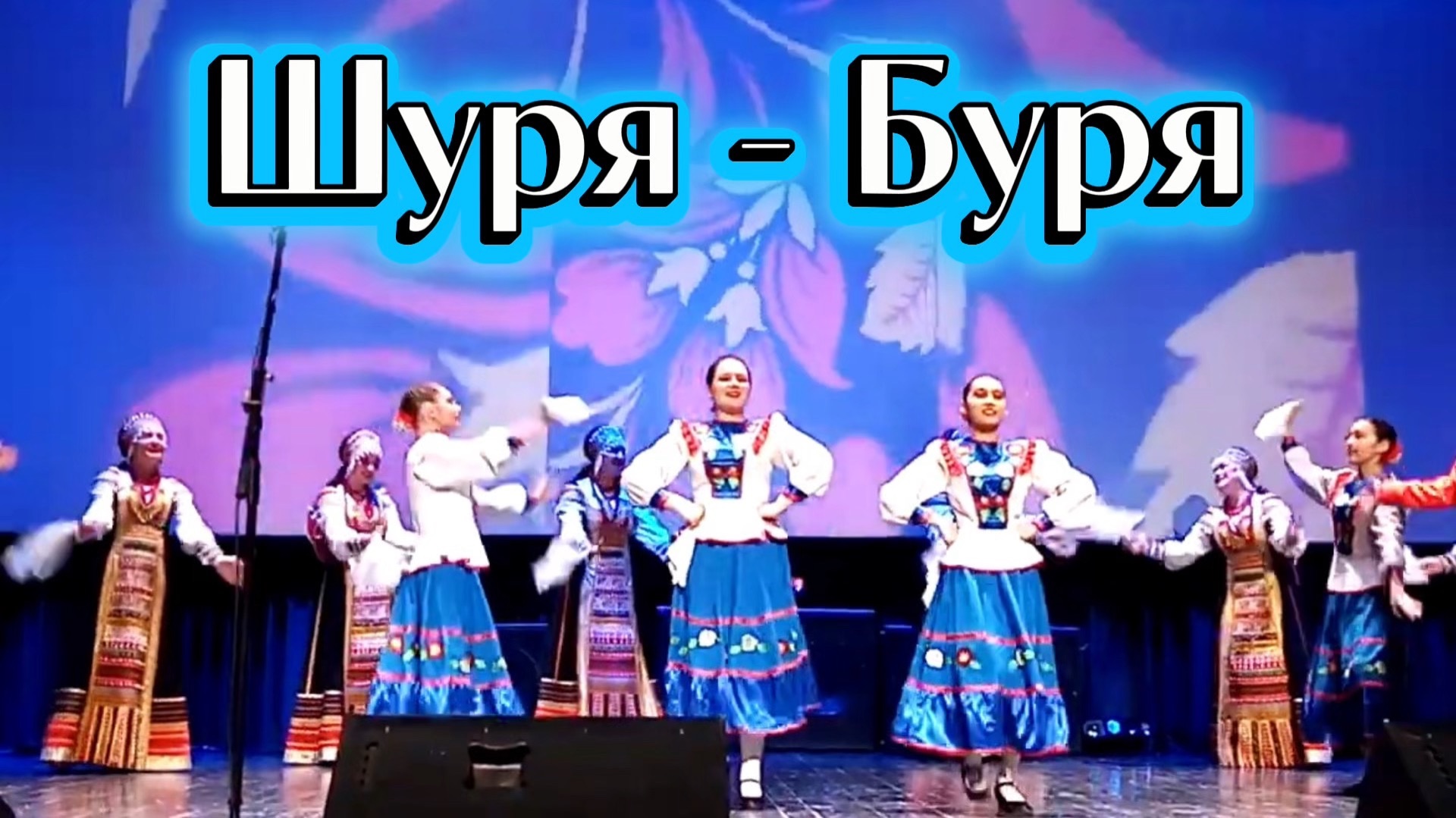 Шуря - Буря. Концерт посвящённый дню медицинского работника 15.06.22 г.