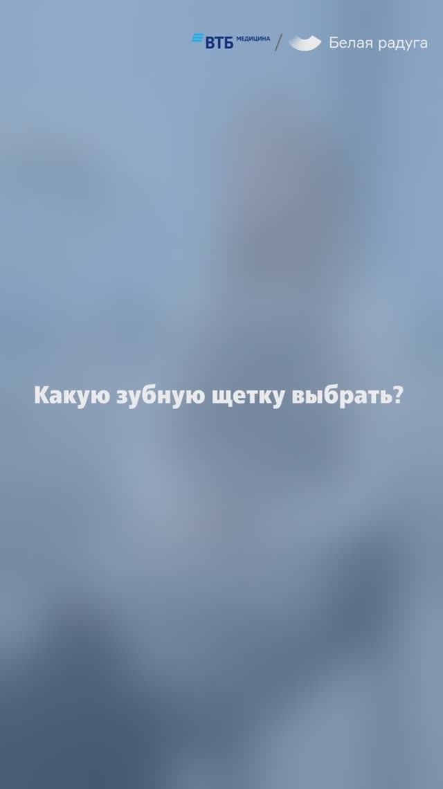 Какую зубную щетку выбрать?