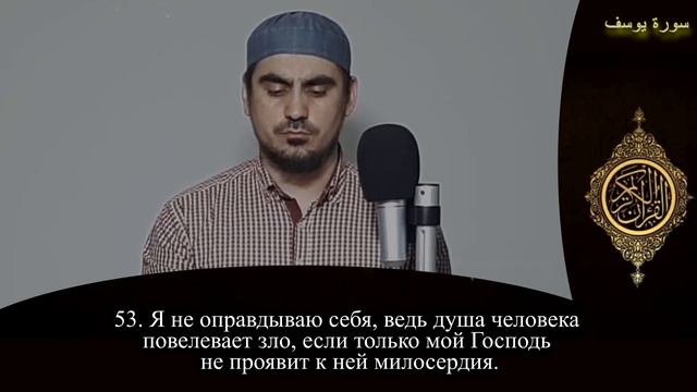 Прекрасное Чтение Корана Сура «Юсуф» Чтец: Сиратуллах Раупов
