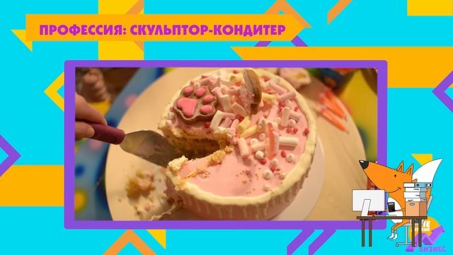 Скульптор-кондитер