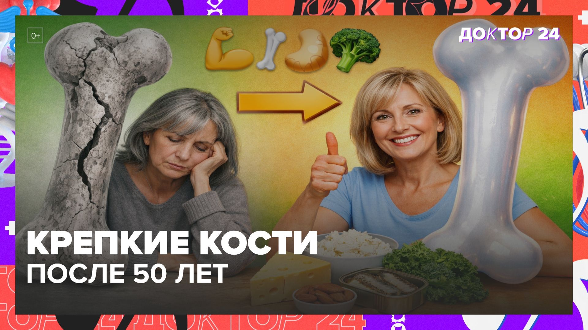 КАЛЬЦИЙ БЕЗ МОЛОКА: ТОП ПРОДУКТОВ ДЛЯ КРЕПКИХ КОСТЕЙ ПОСЛЕ 50 ЛЕТ | Доктор 24