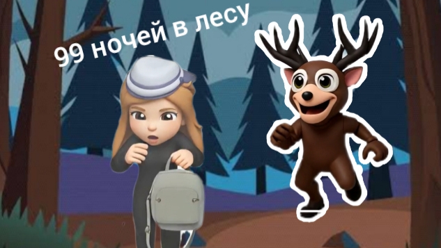 😱 99 НОЧЕЙ в ЛЕСУ в 1 раз, но я умею играть 99 Nights in the Forest в Roblox!
