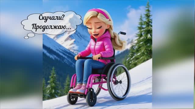 Жизнь как Эверест! Книга-автобиография о жизни девочки с ДЦП. Глава 1