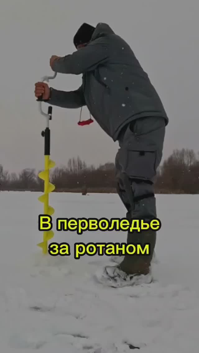 В перволедье за ротаном. Тизер