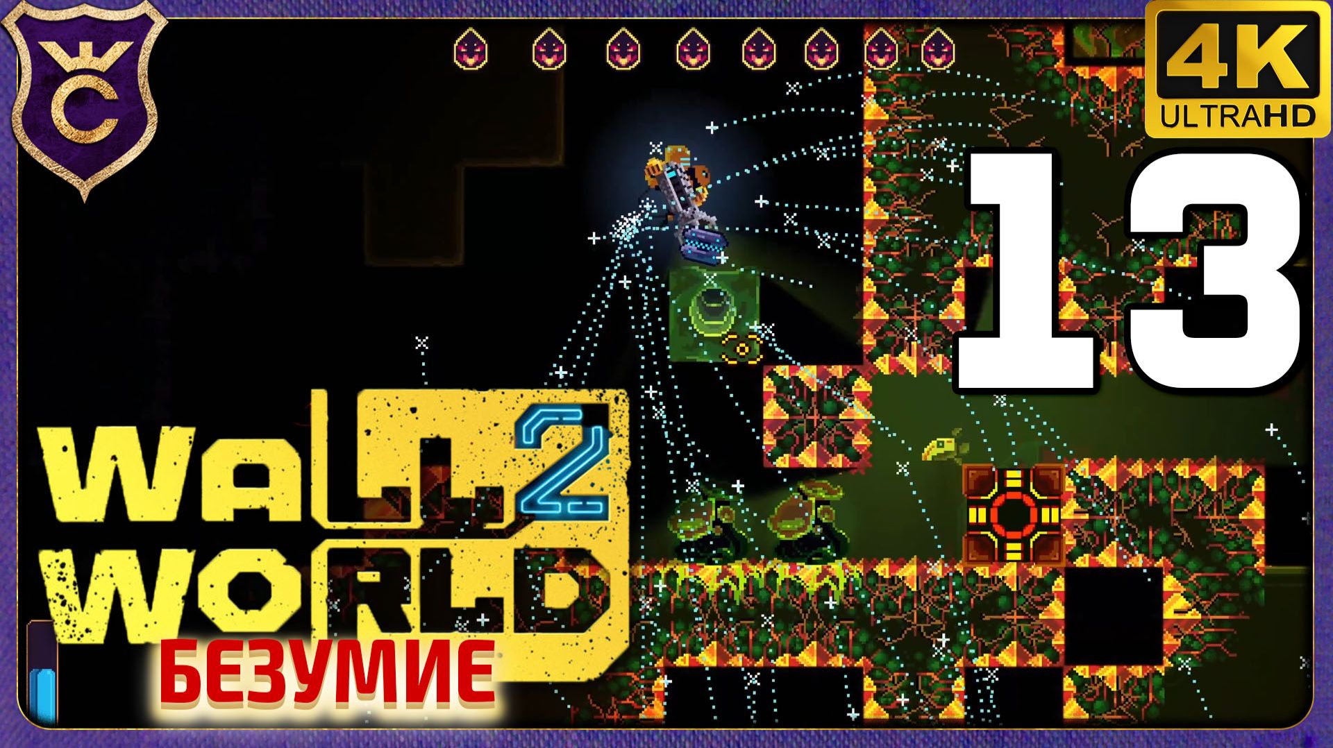 ЗАДУШИЛСЯ И ЗАБЛУДИЛСЯ! 13 Wall World 2 Безумие
