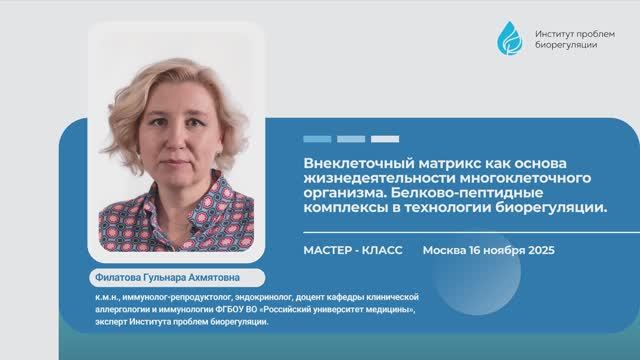 Внеклеточный матрикс как основа жизнедеятельности многоклеточного организма. Часть 1