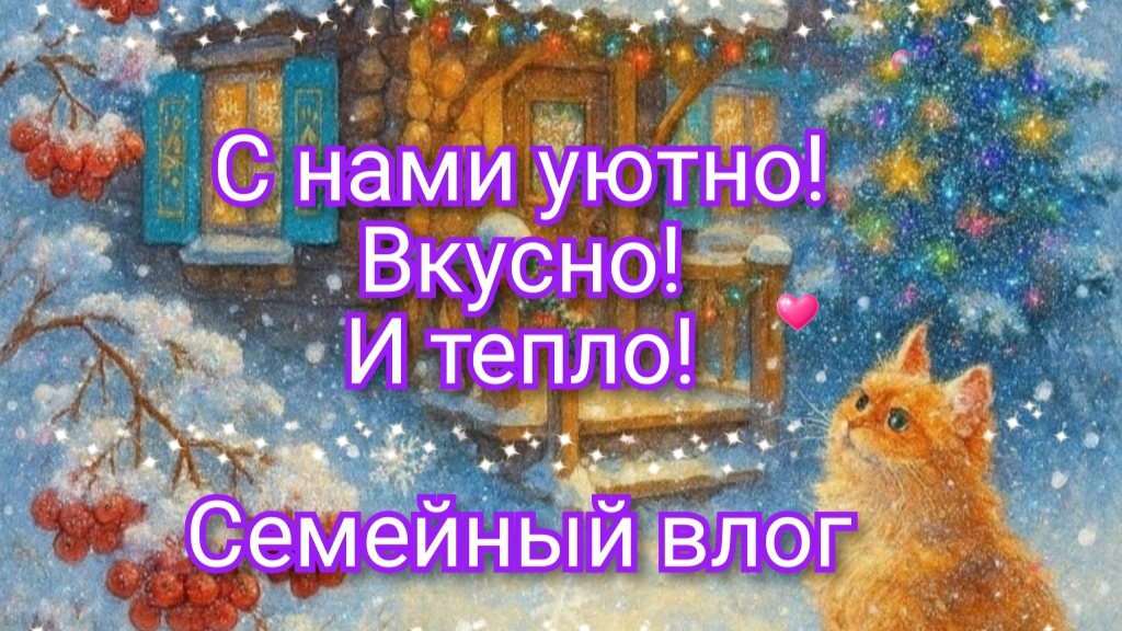 С ИРИНКОЙ УЮТНО! Жарим картошечку! Самые вкусные отбивные из куриной грудки! Распаковка продуктов