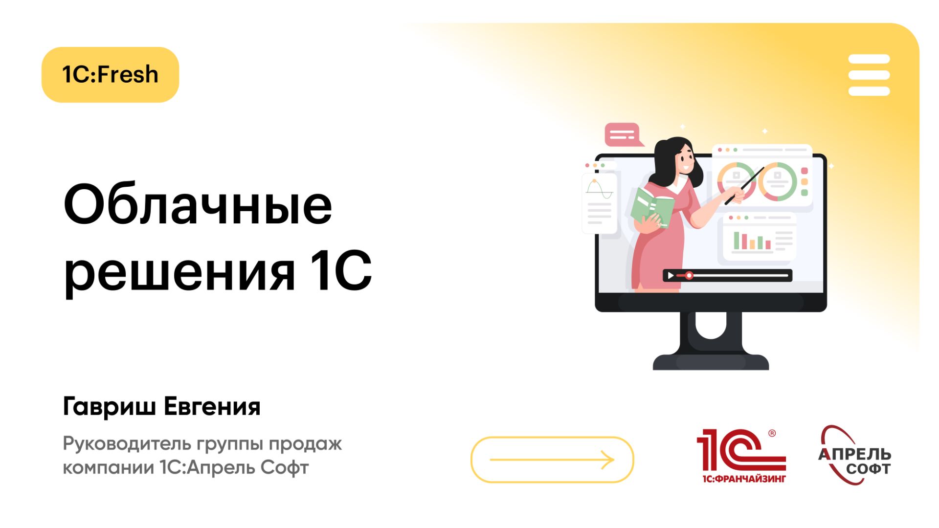 Облачные решения 1С