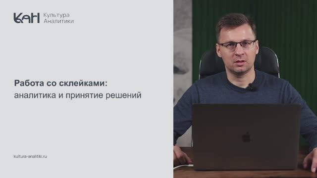 Работа со склейками на Ozon в Культуре аналитики