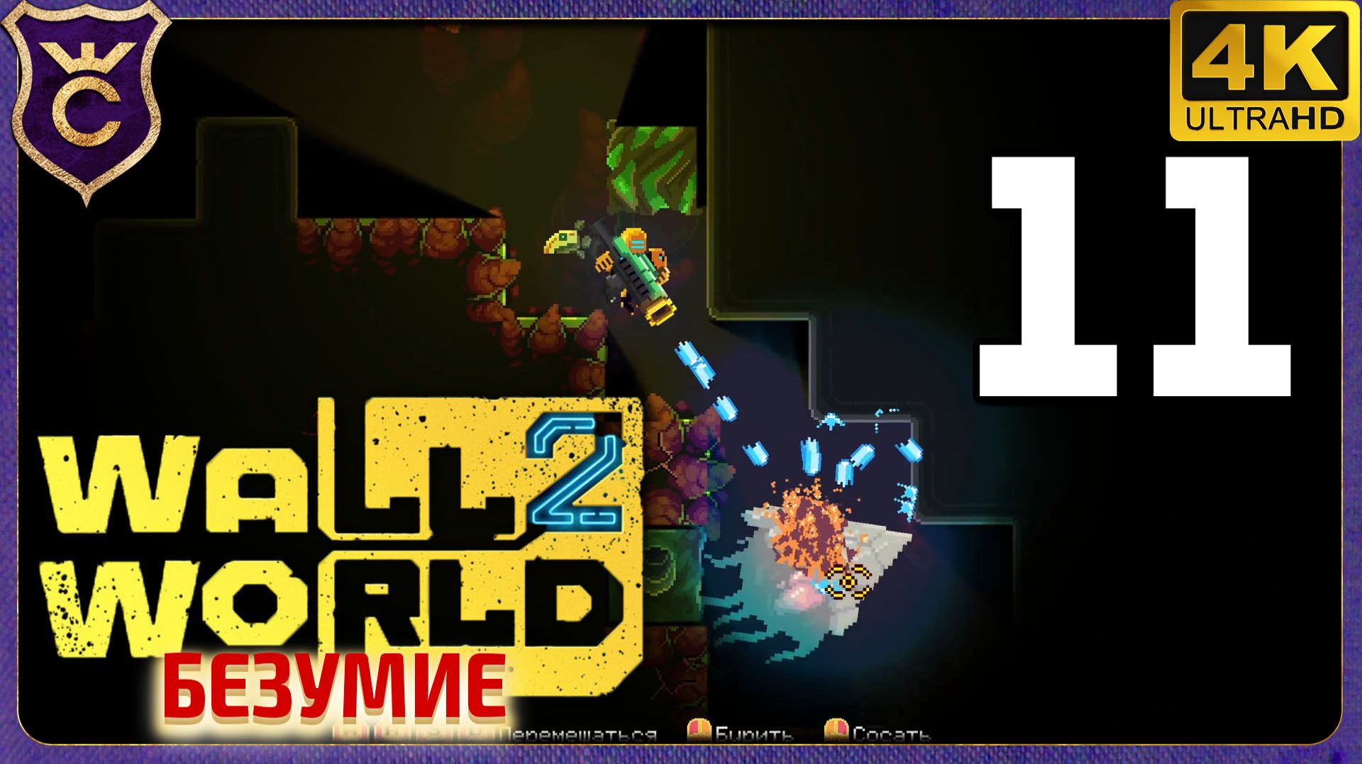 ВЫТАЩИЛ БОССА ЗА ПРЕДЕЛЫ АРЕНЫ! 11 Wall World 2 Безумие