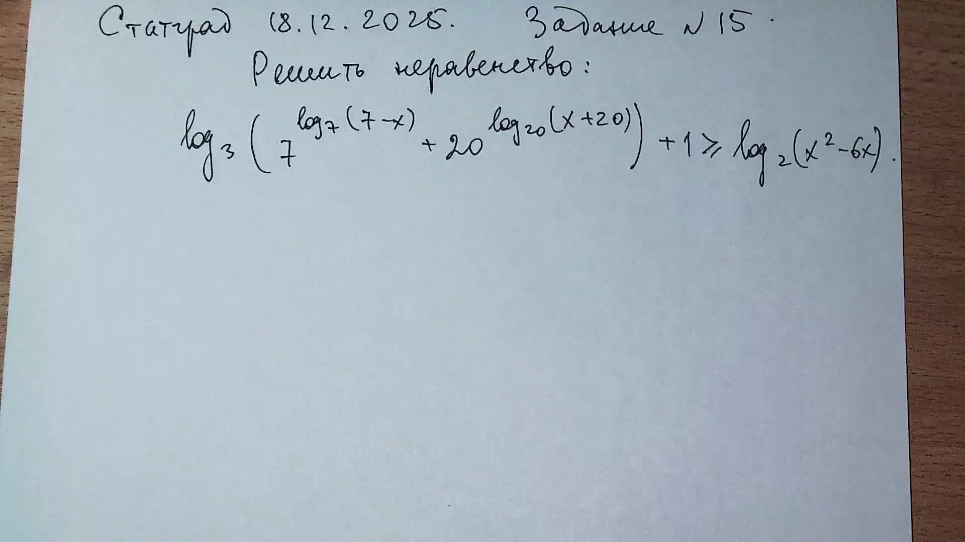 Статград 18.12.2025 г. Задание №15.