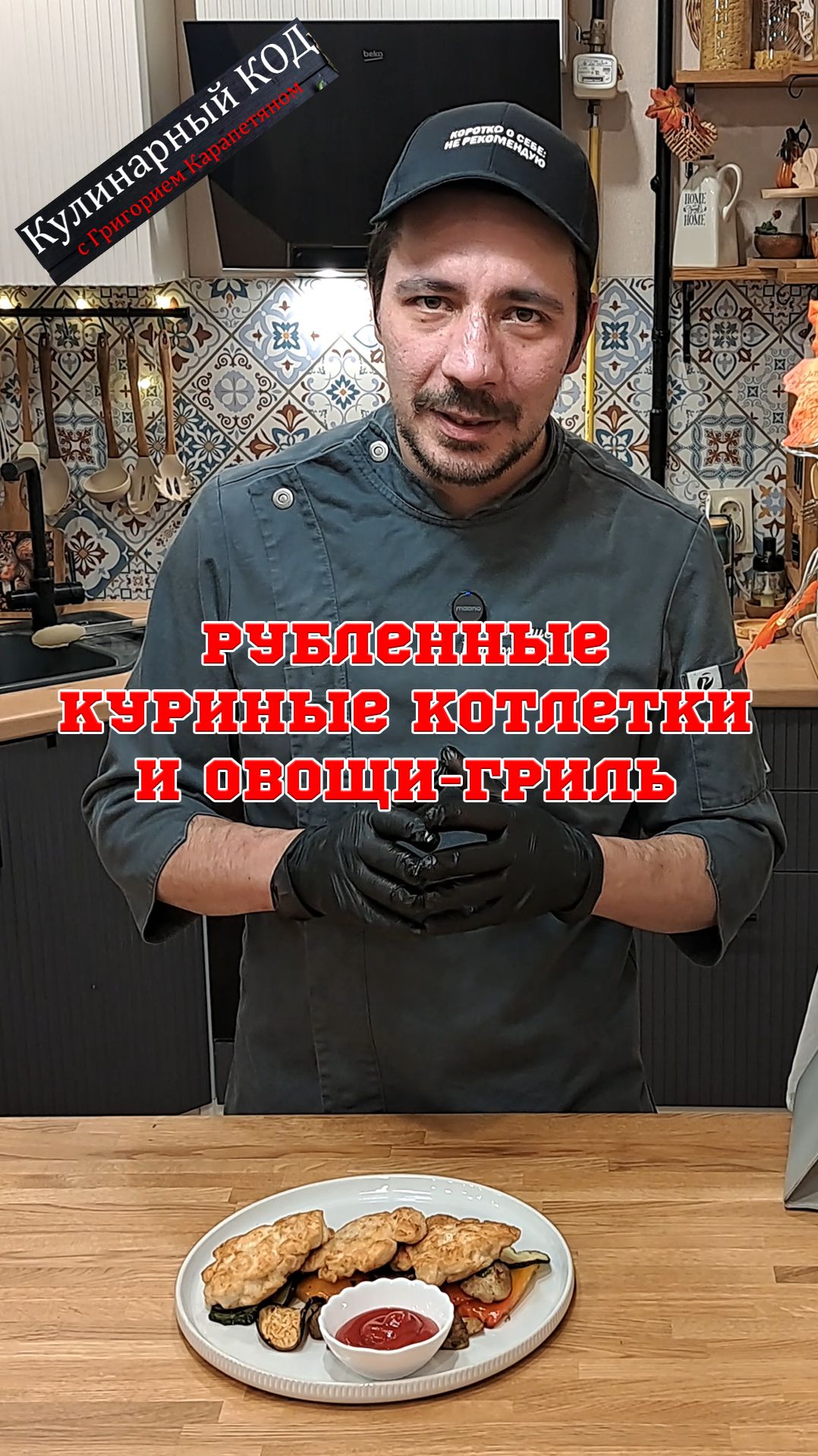 Рубленные куриные котлетки с овощами гриль — идеальное блюдо для уютного семейного ужина