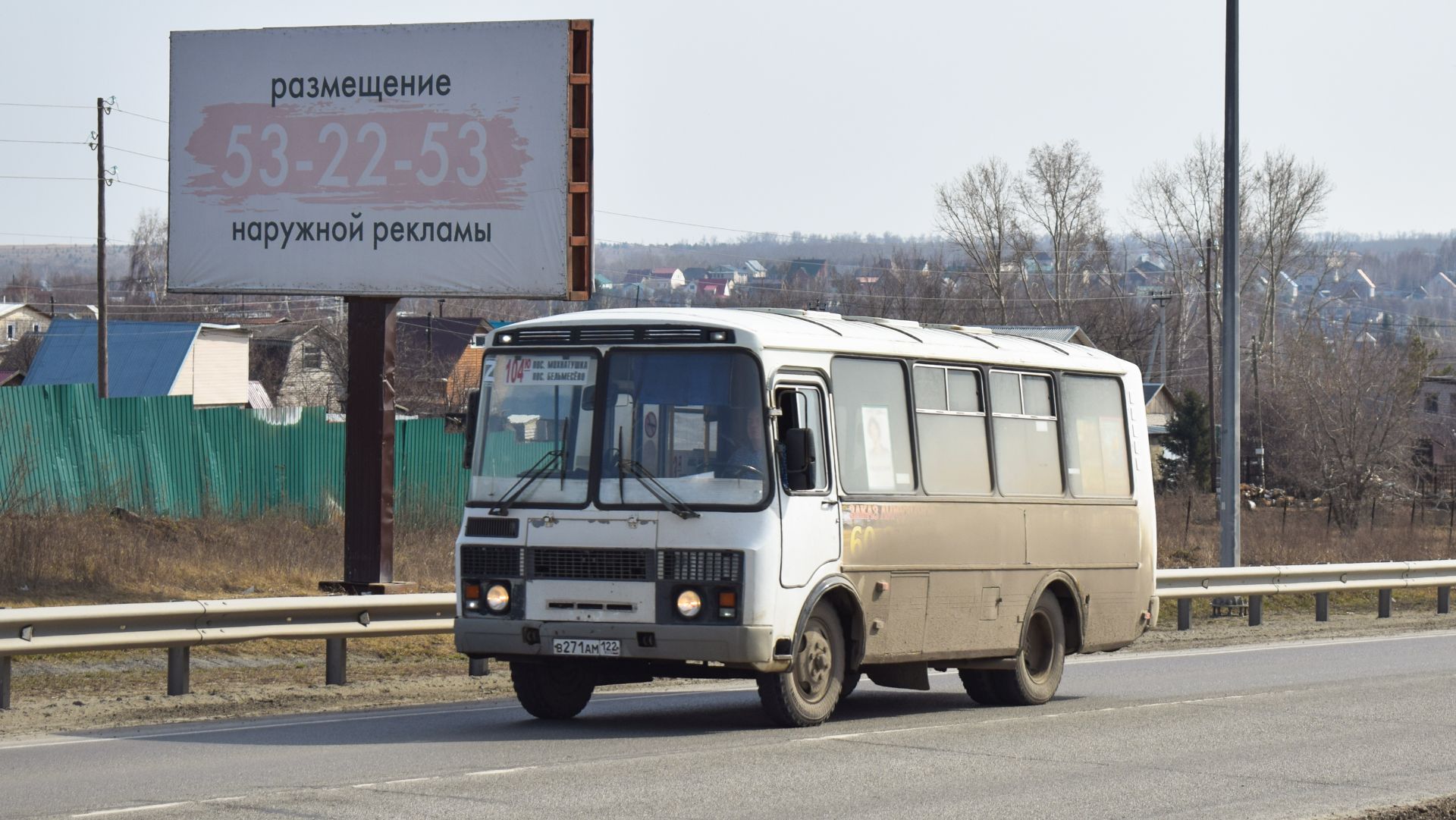 Автобус ПАЗ-32054 (В 271 АМ 122). Покатушки (летим) по пригороду Барнаула.