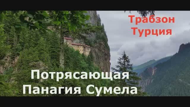 Ты не был в Турции, если не видел этого! Панагия Сумела. Трабзон.