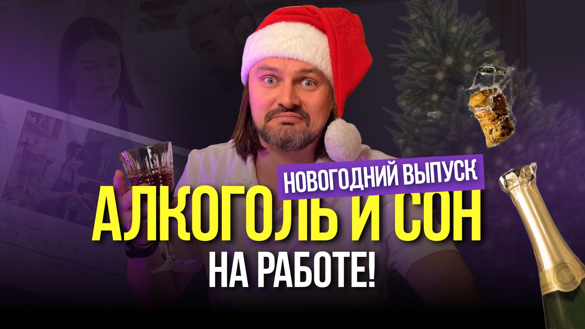 Как заработать в Новый год, а не разочароваться