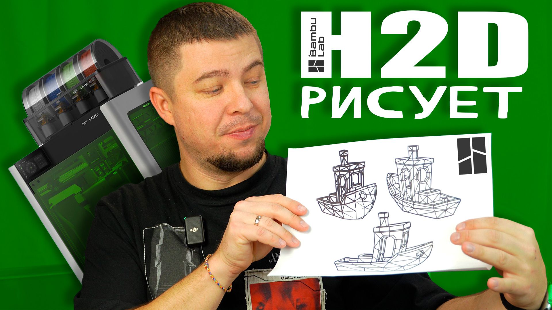 КУПИЛ 3D ПРИНТЕР… 😱 А он оказался ПЛОТТЕРОМ и ХУДОЖНИКОМ! | Bambu Lab H2D #3d #bambulab #3dprinting
