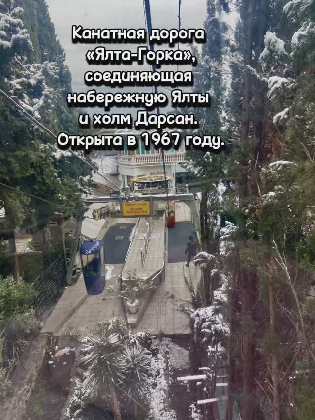 Крым. Канатная дорога в Ялте
