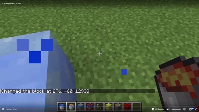 Я изменил код воды (Элемент Икс перезалив)