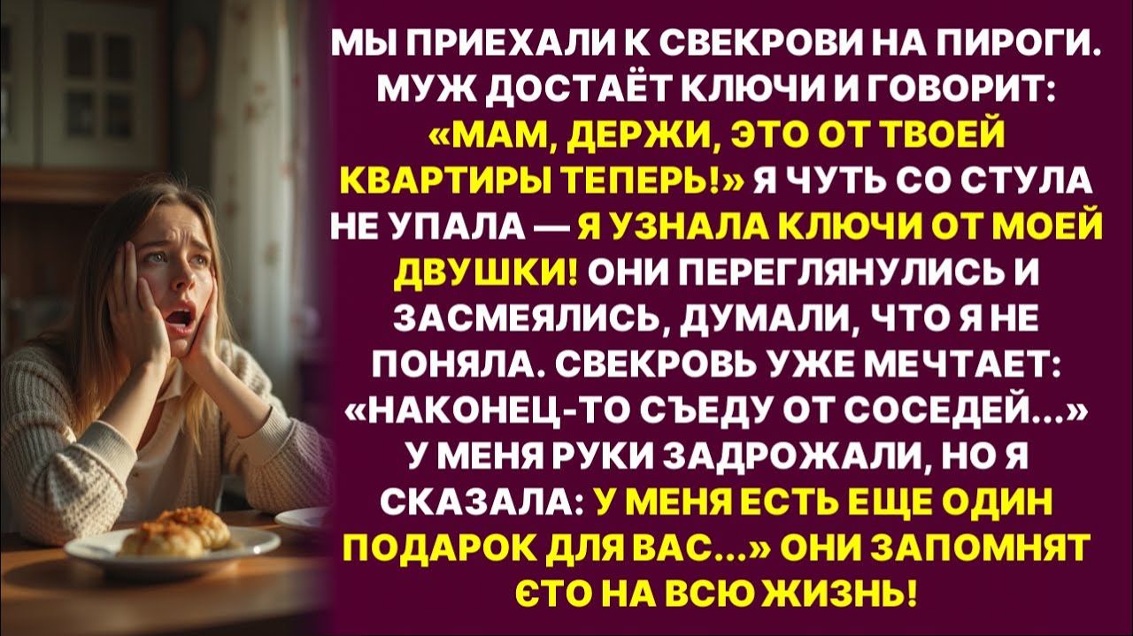 Мой муж отдал мою квартиру своей матери, но они не знали что я им приготовила | История из жизни