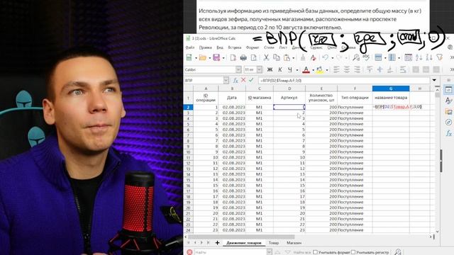 Задание 3. Работа с таблицами и фильтрами.