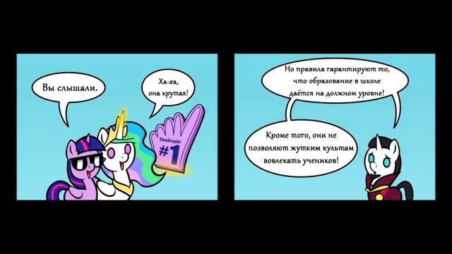 Это снова произошло! Mlp комиксы часть 5