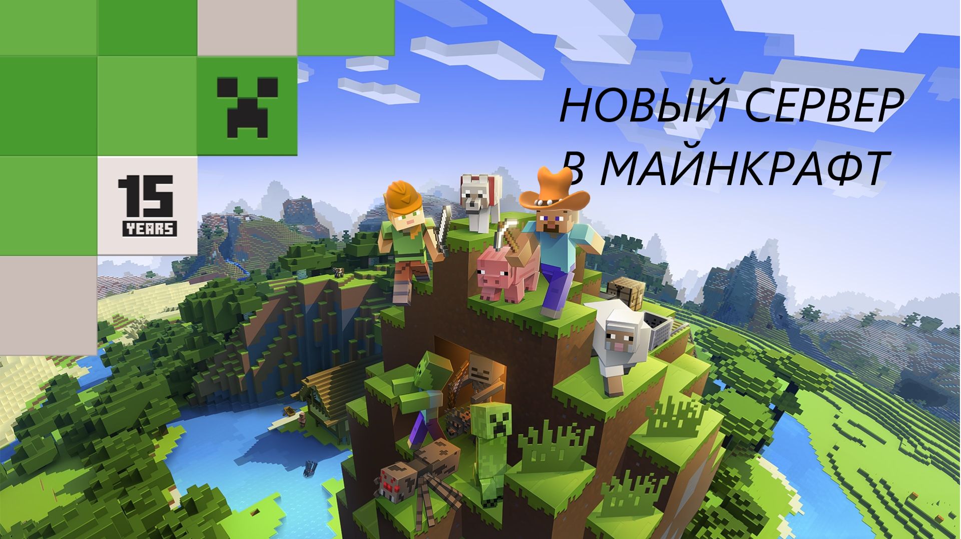 БЕД ВАРС МАЙНКРАФТ (2 ЧАСТЬ)