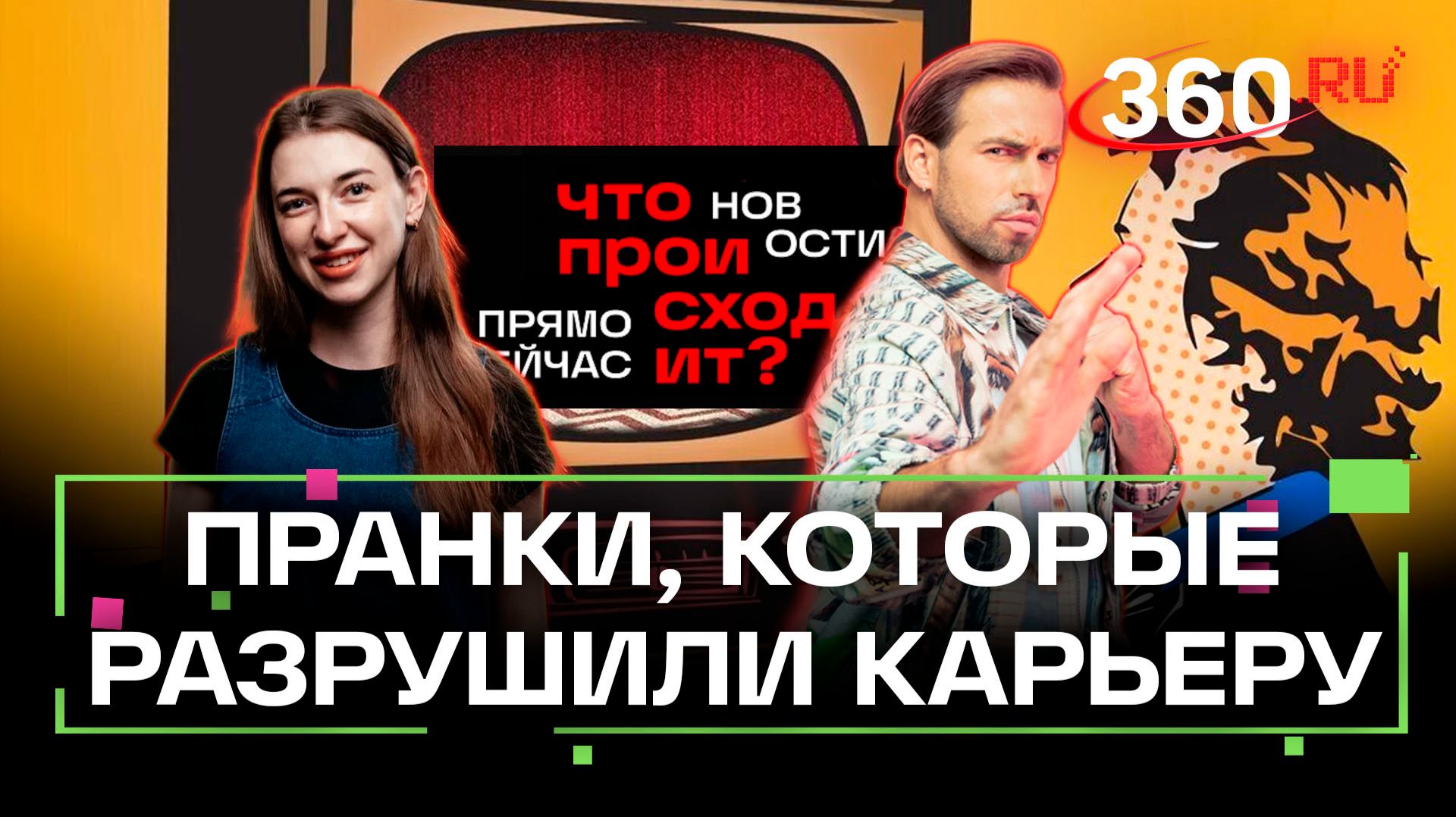 Клининг лучше экстрасенсов. Зажировка страны. Уволили за пранк. Что происходит?