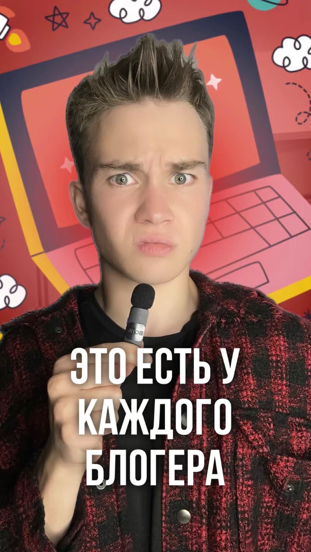 Это есть у каждого БЛОГЕРА