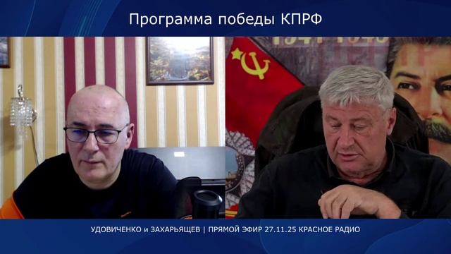 ПРОГРАММА ПОБЕДЫ КПРФ | КР 27.11.2025