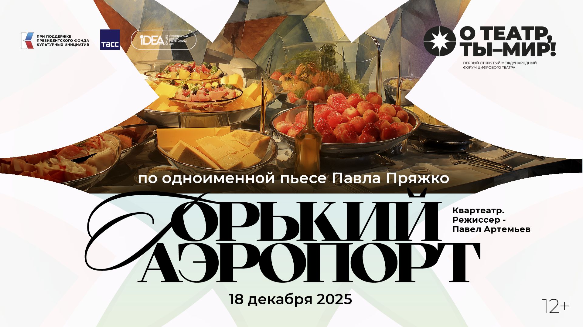 ГОРЬКИЙ АЭРОПОРТ | РОССИЯ | ONLiFE постановка