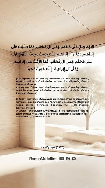 📖 Nº29 ДОСТОВЕРНЫЕ МОЛИТВЫ ПРОРОКА ﷺ