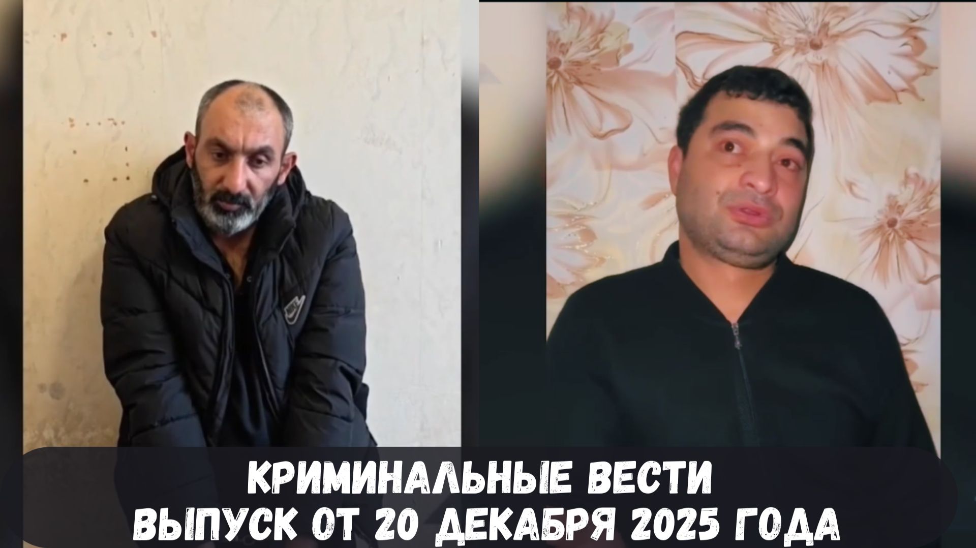 Петровка 38 выпуск от 20 декабря 2025 года