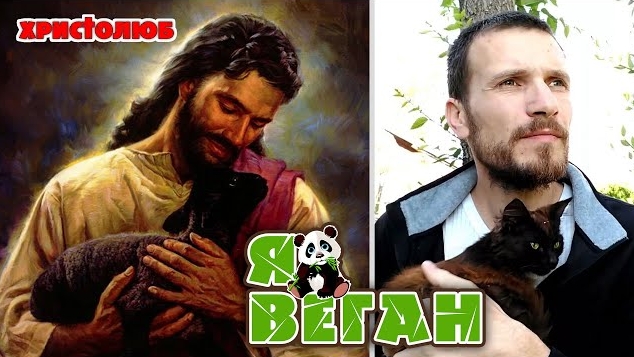 ЛЮБИЛ ли ИИСУС животных и природу? 💚 Почему Евангелие молчит об этом (01.11.19) #ВЕГАН #ХРИСТОЛЮБ