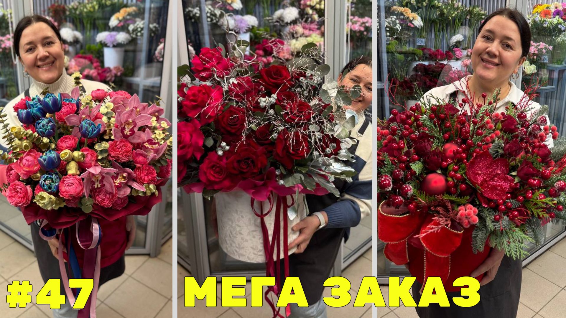 🌷Неделя флориста #47 - Порция мотивации и новогоднего настроения! ❤️