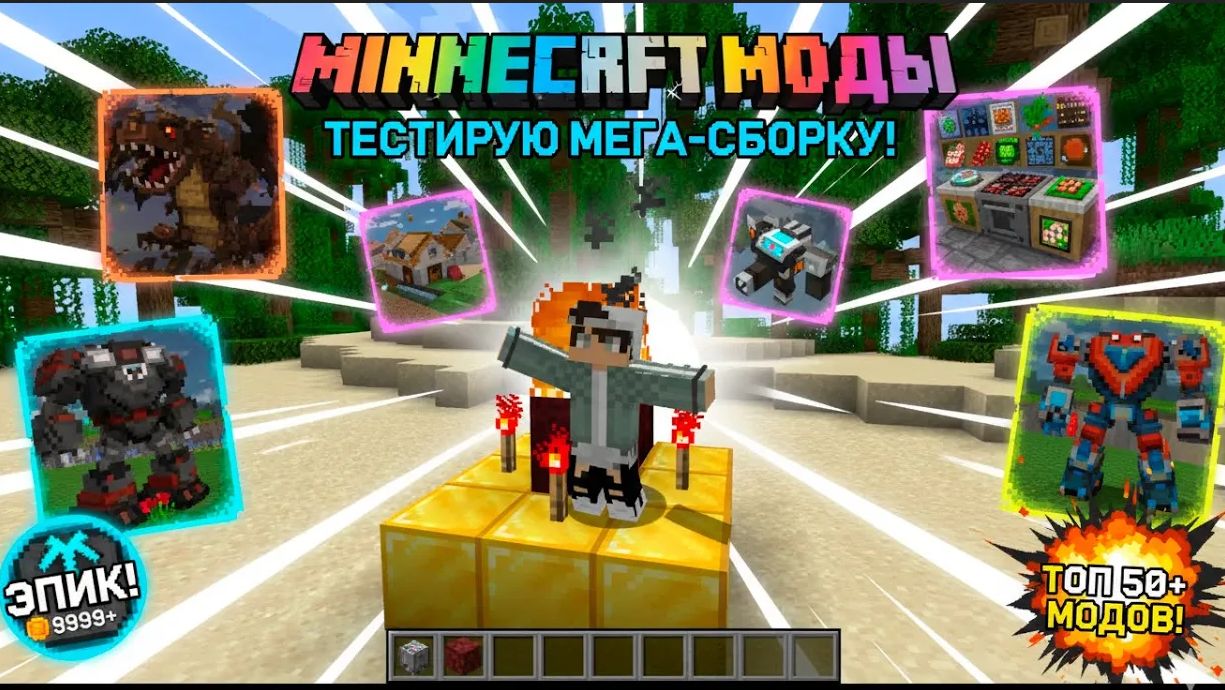 🤯 Я НАШЕЛ ТОП 100 МОДОВ В MINECRAFT! 🔥 ЭТО ИЗМЕНИЛО ИГРУ НАВСЕГДА!
