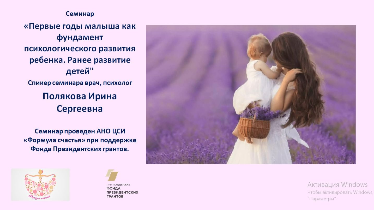 Семинар "Первые годы малыша как фундамент психологического развития ребенка. Ранее развитие детей"