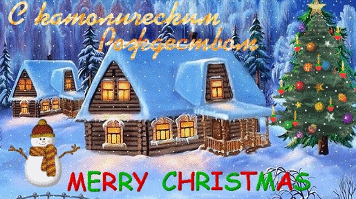 В сиянии рождественских огней- католическое рождество. Шикарная музыкальная открытка.